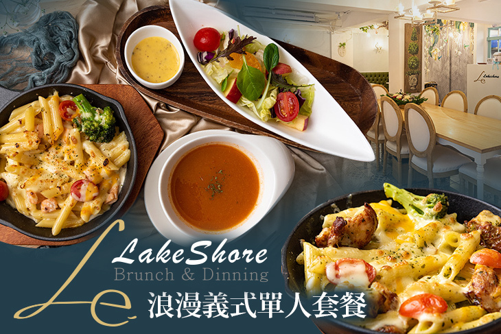 Le Lakeshore超值優惠方案| Gomaji 懂生活的好麻吉