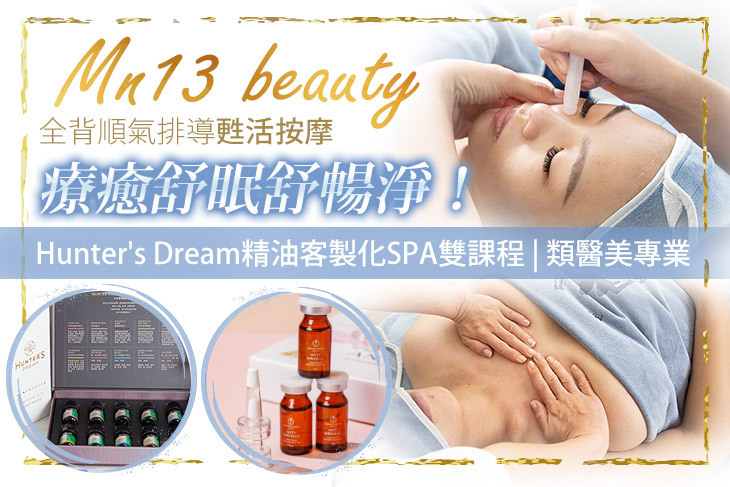 Mn13 beauty超值優惠方案| Gomaji 懂生活的好麻吉