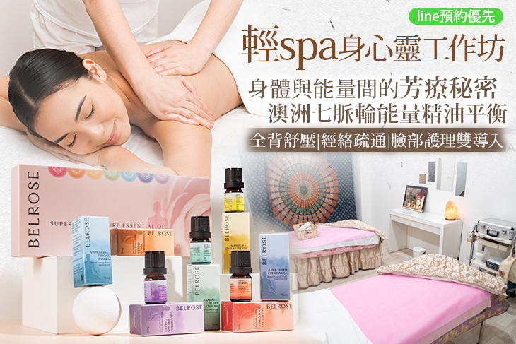 輕spa身心靈工作坊超值優惠方案| Gomaji 懂生活的好麻吉