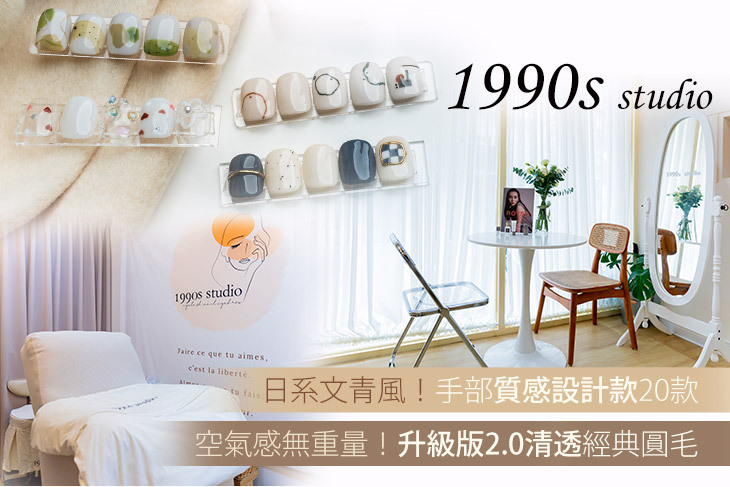 1990s studio超值優惠方案| Gomaji 懂生活的好麻吉