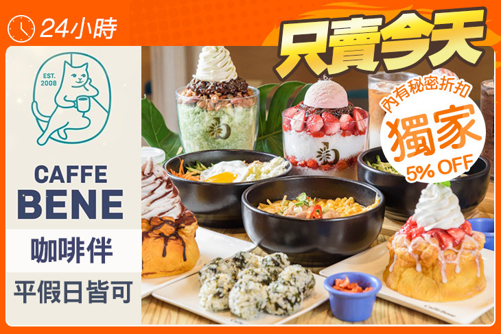 Caffe Bene 咖啡伴超值優惠方案| Gomaji 懂生活的好麻吉
