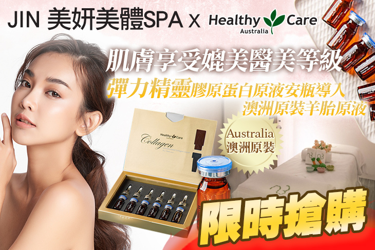 JIN 美妍美體SPA超值優惠方案| Gomaji 懂生活的好麻吉
