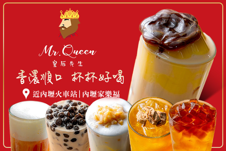 Mr Queen皇后先生(中壢店)超值優惠方案| Gomaji 懂生活的好麻吉
