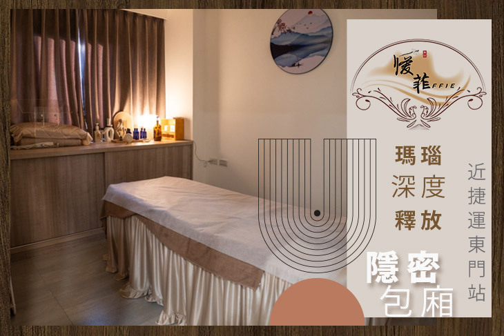 僾菲Effie Spa超值優惠方案| Gomaji 懂生活的好麻吉