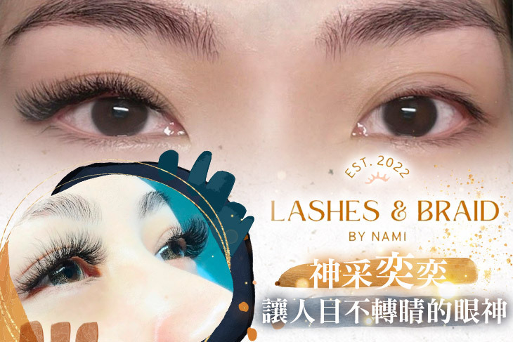 Lash&braid by Nami超值優惠方案| Gomaji 懂生活的好麻吉