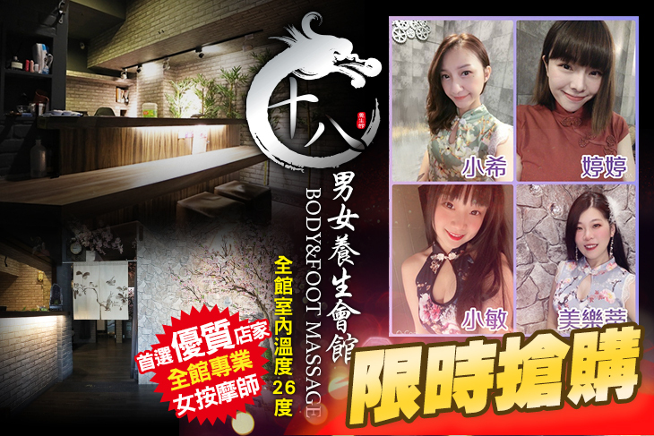 十八男女養生會館超值優惠方案| Gomaji 懂生活的好麻吉