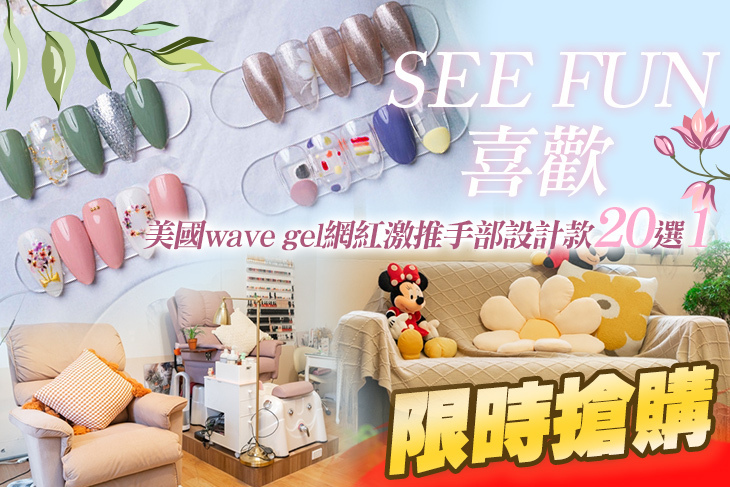 SEE FUN喜歡超值優惠方案| Gomaji 懂生活的好麻吉