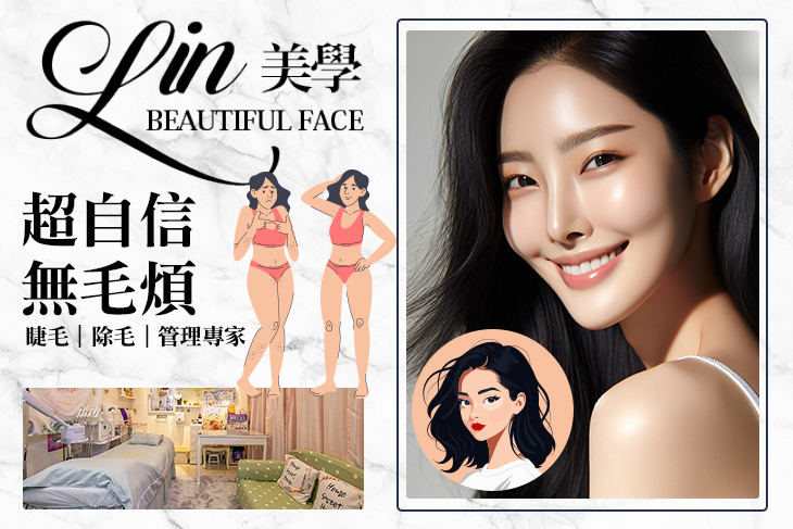 Lin美學超值優惠方案| Gomaji 懂生活的好麻吉