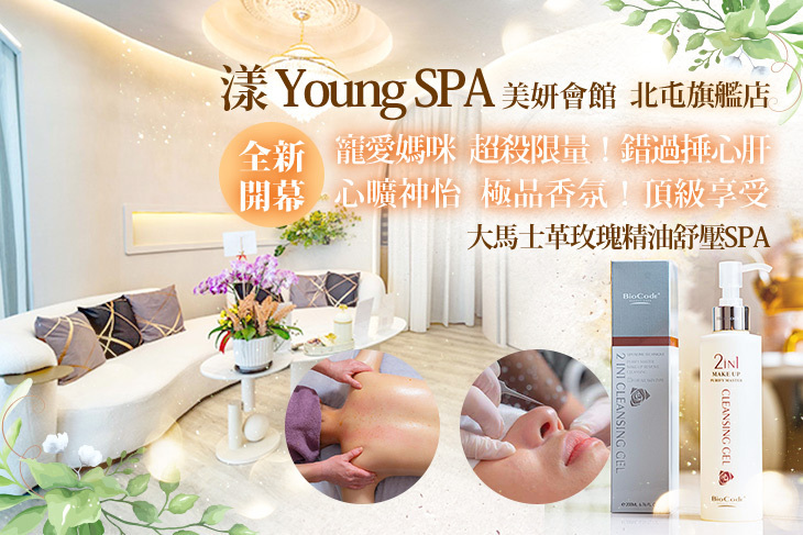 漾 Young spa 美妍會館(北屯會館)超值優惠方案| Gomaji 懂生活的好麻吉