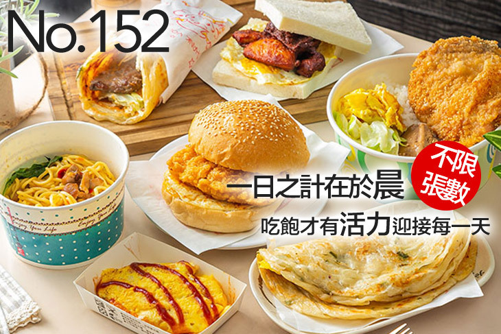 No.152超值優惠方案| Gomaji 懂生活的好麻吉