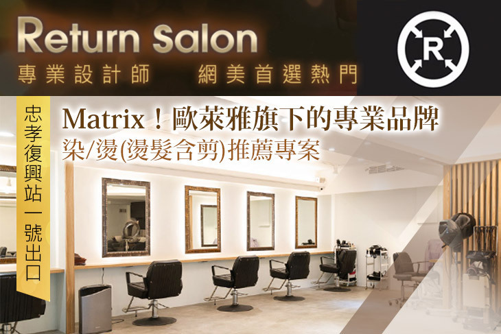 Return salon超值優惠方案| Gomaji 懂生活的好麻吉