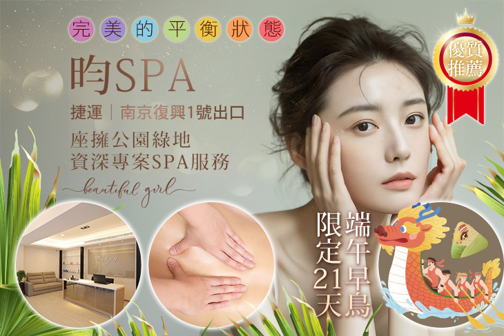 昀SPA超值優惠方案| Gomaji 懂生活的好麻吉