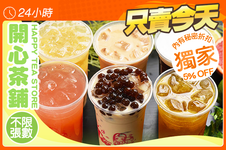 Happy Tea Store(開心茶鋪)超值優惠方案| Gomaji 懂生活的好麻吉
