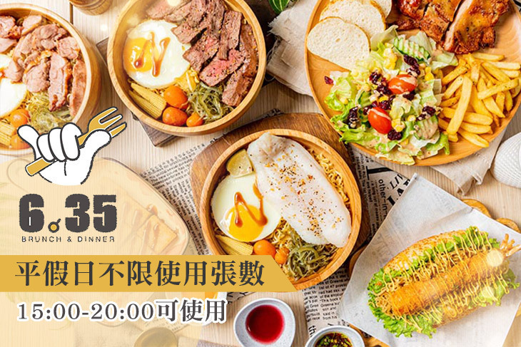 6：35 Brunch & Dinner(大安旗艦店)超值優惠方案| Gomaji 懂生活的好麻吉