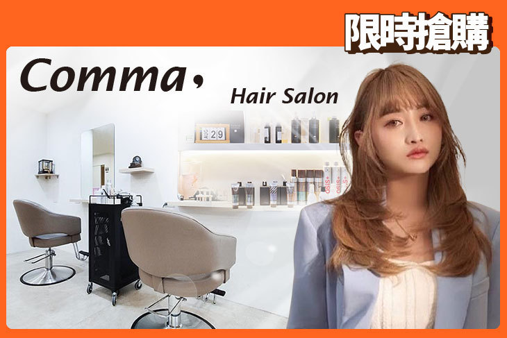 Comma,18超值優惠方案| Gomaji 懂生活的好麻吉
