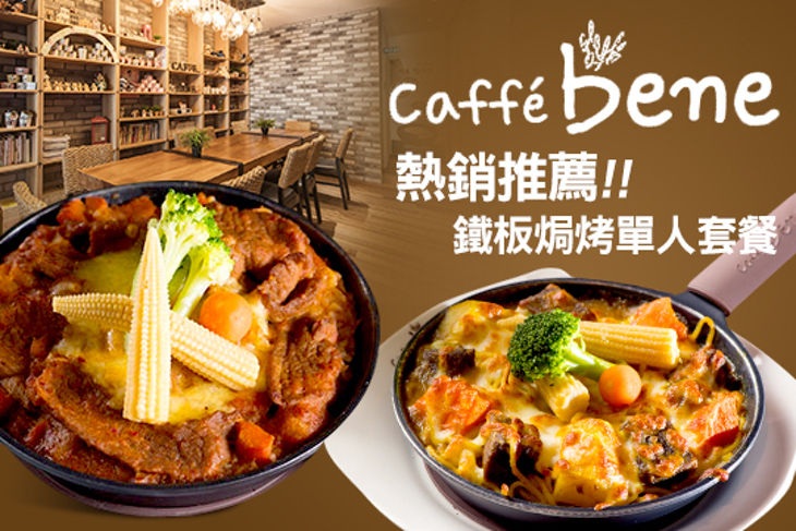 Caffe Bene(高雄文化店)超值優惠方案| Gomaji 懂生活的好麻吉