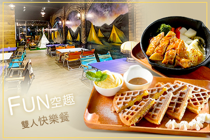 FUN空趣超值優惠方案| Gomaji 懂生活的好麻吉