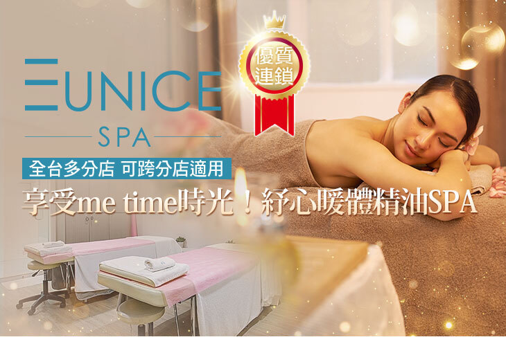 EUNICE SPA超值優惠方案| Gomaji 懂生活的好麻吉