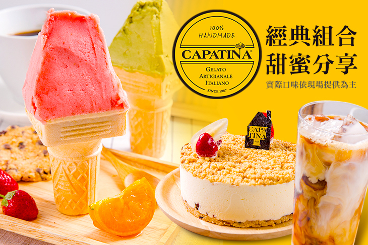 CAPATINA超值優惠方案| Gomaji 懂生活的好麻吉