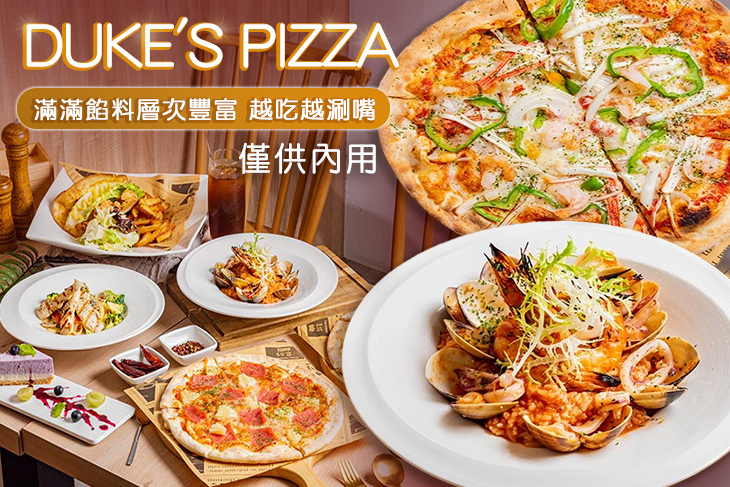 Duke's pizza(新莊店)超值優惠方案| Gomaji 懂生活的好麻吉