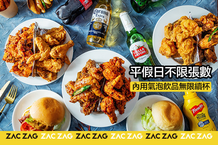 ZAC ZAG 一樂炸雞(大安光復店)超值優惠方案| Gomaji 懂生活的好麻吉