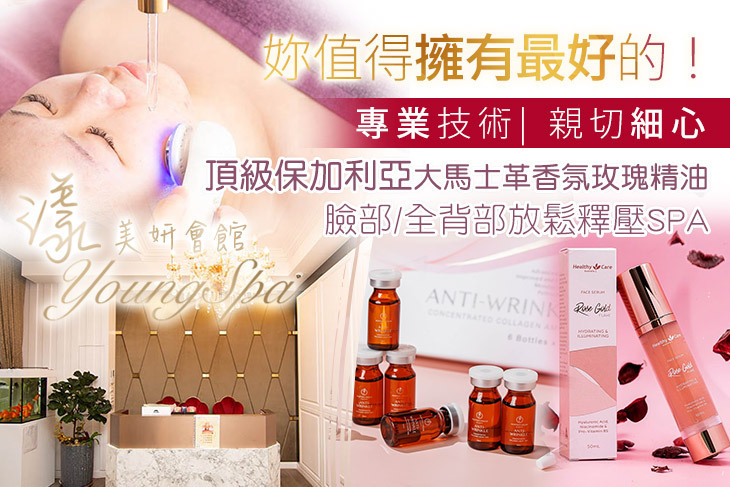 漾 Young spa 美妍會館(黎明會館)超值優惠方案| Gomaji 懂生活的好麻吉