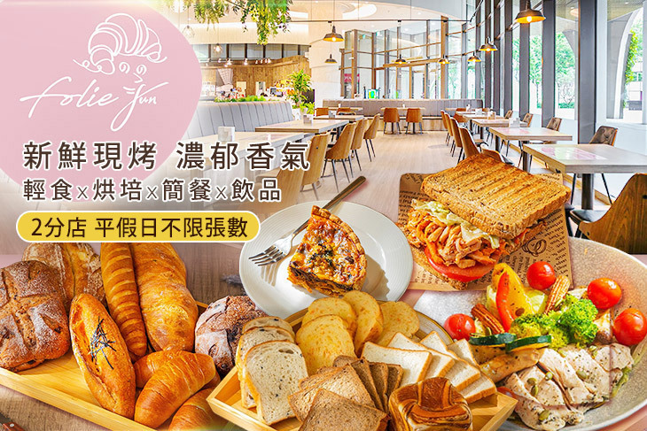 Folie Fun超值優惠方案| Gomaji 懂生活的好麻吉