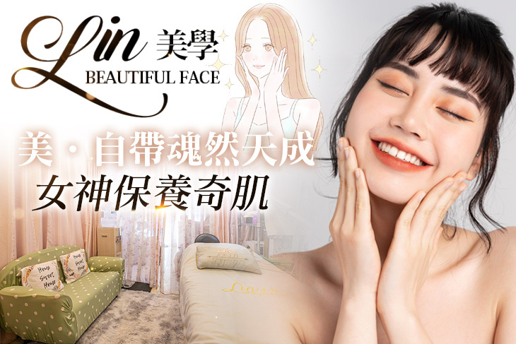 Lin美學超值優惠方案| Gomaji 懂生活的好麻吉