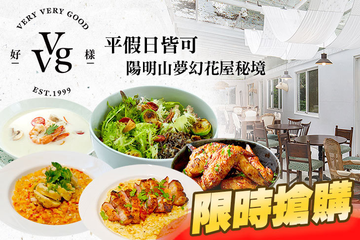 VVG Hideaway 好樣秘境超值優惠方案| Gomaji 懂生活的好麻吉