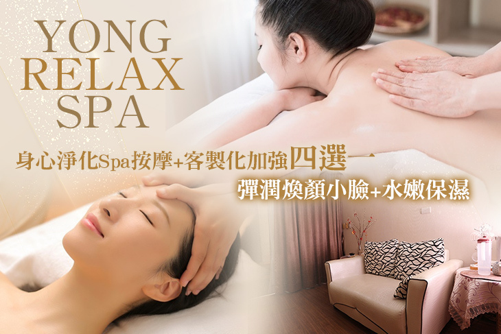 YONG RELAX SPA超值優惠方案| Gomaji 懂生活的好麻吉
