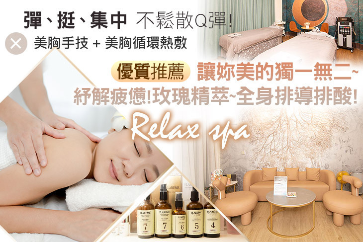 Relax spa超值優惠方案| Gomaji 懂生活的好麻吉