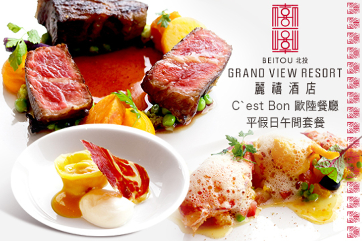 北投麗禧溫泉酒店(C`est Bon 歐陸餐廳)超值優惠方案| Gomaji 懂生活的好麻吉