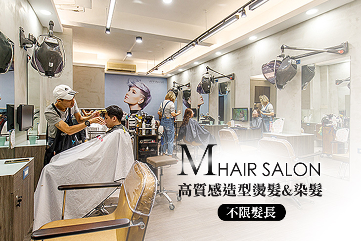 M hair salon超值優惠方案| Gomaji 懂生活的好麻吉