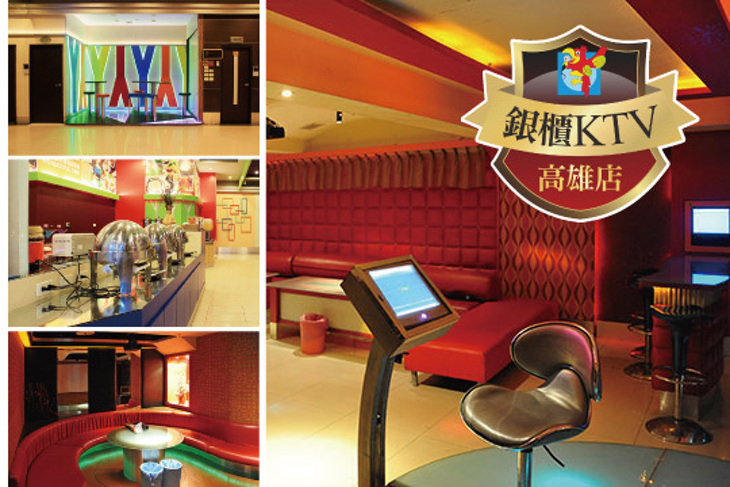 銀櫃KTV(高雄店)超值優惠方案| Gomaji 懂生活的好麻吉