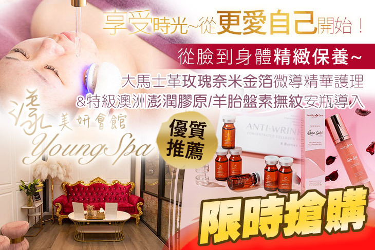 漾 Young spa 美妍會館(黎明會館)超值優惠方案| Gomaji 懂生活的好麻吉
