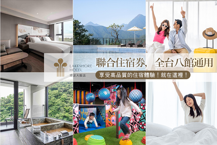 煙波大飯店超值優惠方案| Gomaji 懂生活的好麻吉