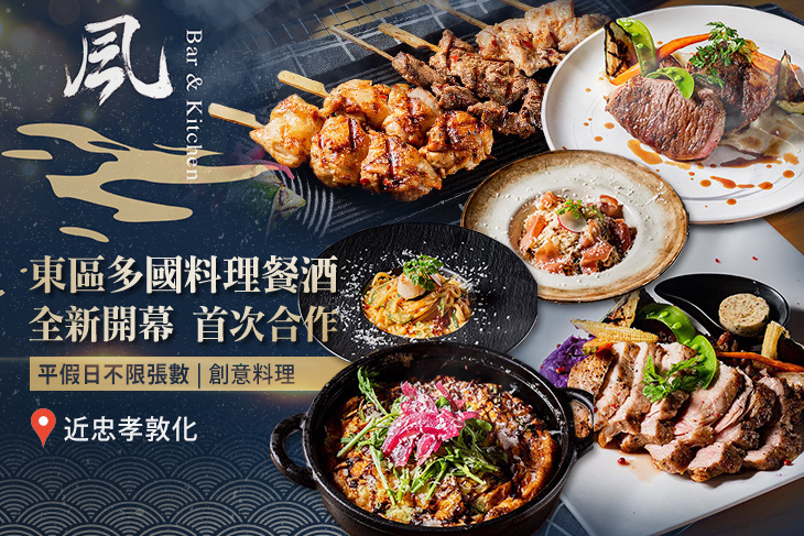 凨餐酒 Fong Bar & Kitchen超值優惠方案| Gomaji 懂生活的好麻吉