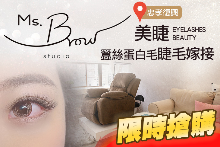 Ms.brow 美睫超值優惠方案| Gomaji 懂生活的好麻吉