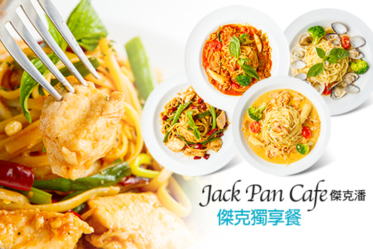 傑克潘Jack Pan Cafe超值優惠方案| Gomaji 懂生活的好麻吉