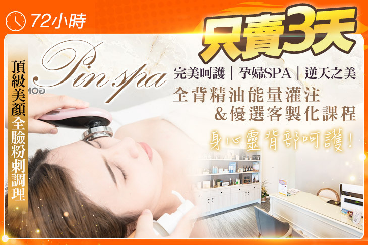 Pin spa超值優惠方案| Gomaji 懂生活的好麻吉