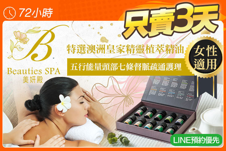 Beauties SPA 美妍殿超值優惠方案| Gomaji 懂生活的好麻吉