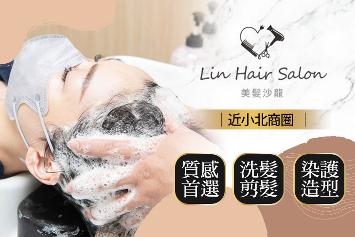 Lin Hair Salon 美髮沙龍超值優惠方案| Gomaji 懂生活的好麻吉
