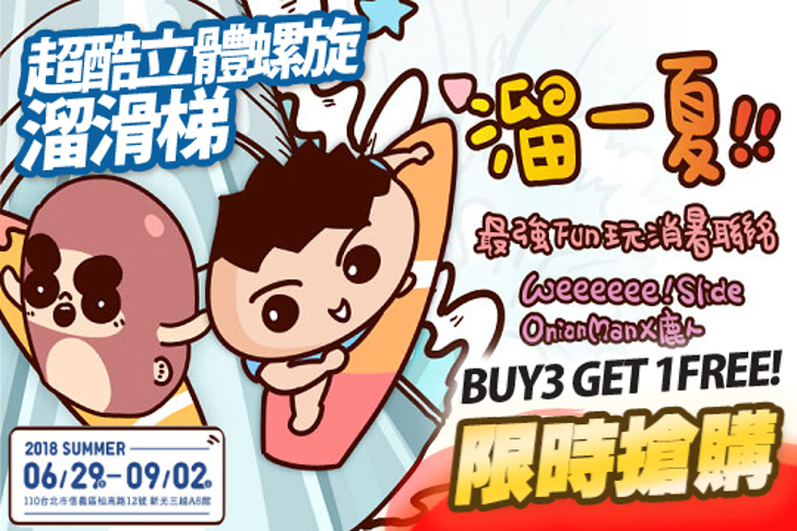 Weeeeee! SLIDE超值優惠方案| GOMAJI夠麻吉