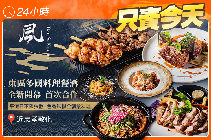 凨餐酒 Fong Bar & Kitchen超值優惠方案| Gomaji 懂生活的好麻吉