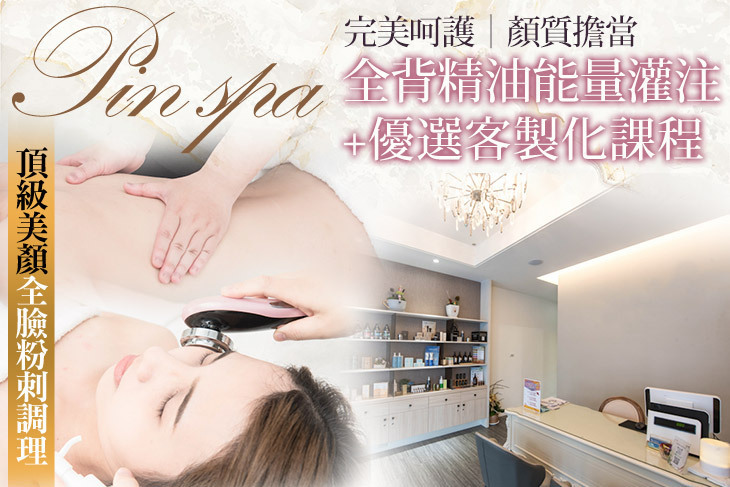 Pin spa超值優惠方案| Gomaji 懂生活的好麻吉