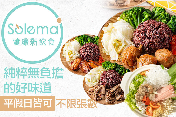 solema健康新飲食超值優惠方案| Gomaji 懂生活的好麻吉