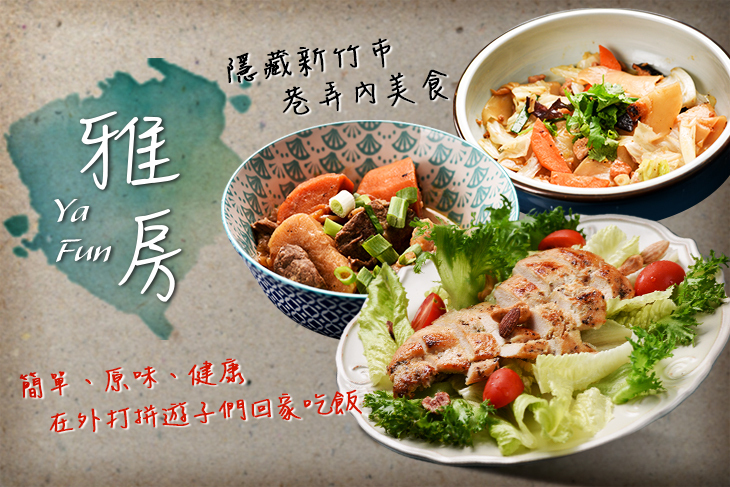 雅房 Ya Fun超值優惠方案| Gomaji 懂生活的好麻吉