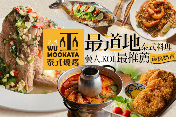 巫泰式燒烤(桃園店)超值優惠方案| Gomaji 懂生活的好麻吉