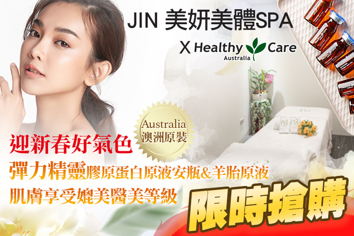 JIN 美妍美體SPA超值優惠方案| Gomaji 懂生活的好麻吉