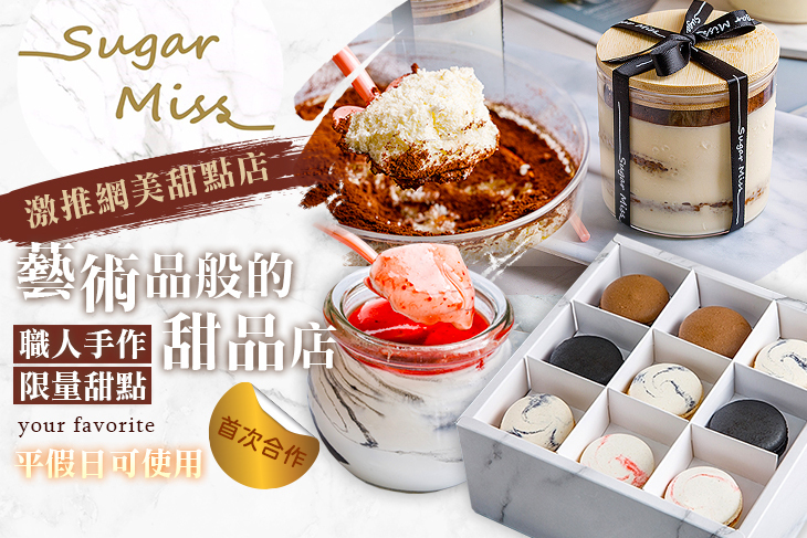 Sugar Miss超值優惠方案| Gomaji 懂生活的好麻吉